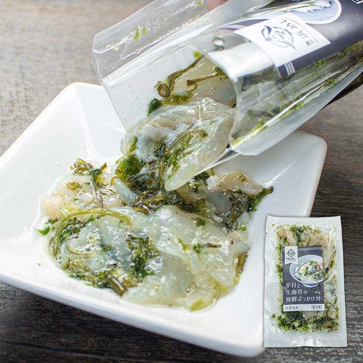 クーポン使用で300円OFF 平目と生海苔の海鮮ぶっかけ丼 80g×5パックセット 中澤水産 送料無料 バナナマン せっかくグルメ[[平目と生海苔の海鮮ぶっかけ丼-5p] : まぐろ処一条 ...