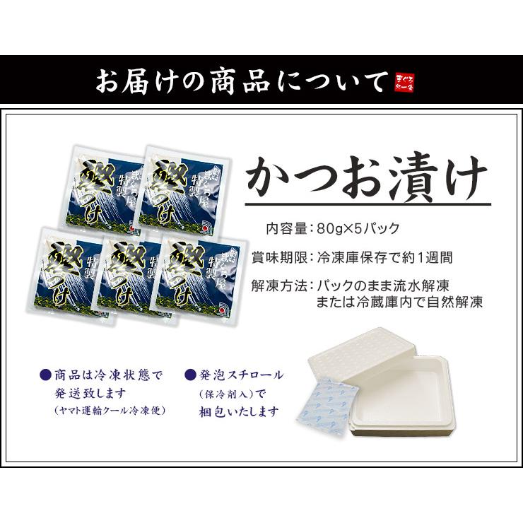 カツオ漬け 5人前(80g×5パック) 送料無料 ギフト プレゼント 海鮮丼 dk《ref-ktd1》〈ktd1〉[[カツオ漬け-5p] : まぐろ処一条 - 通販 - Yahoo!ショッピング
