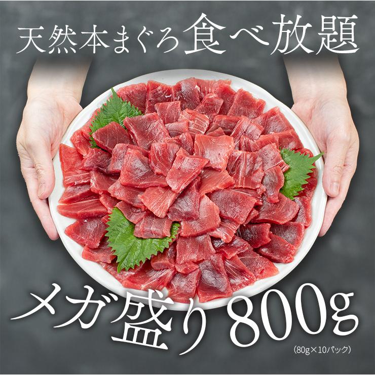11/15以降お届け \クーポン使用で50％OFF／ 天然本マグロ切り落とし800g(80g×10パック) お刺身用 自然解凍 小分け 送料無料 [[天然本マグロ切り落とし80g-10p ...
