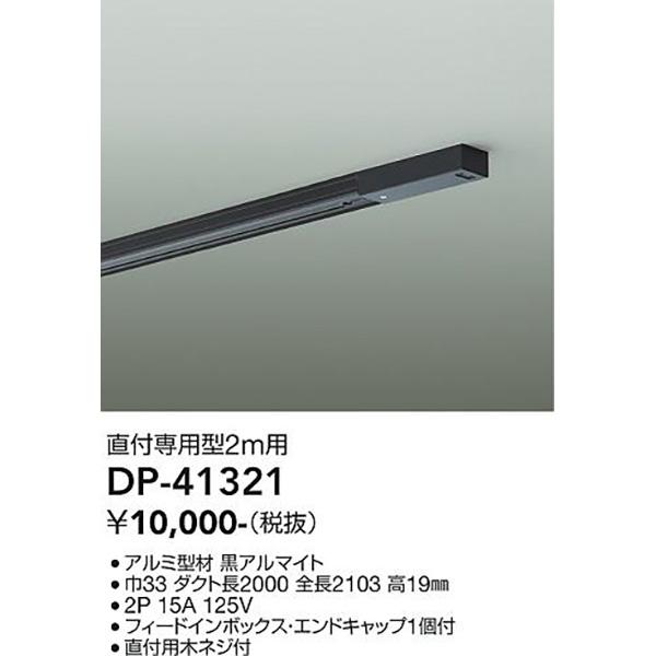 大光電機 大光電機:LED部品ダクトレール DP-41321(メーカー直送品) : RideOne - 通販 - Yahoo!ショッピング