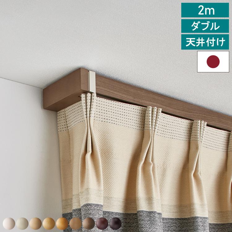 TOSO 【レビュー特典付 ふさかけ】レガートスクエア 天井付け ダブル カーテンレール 2mセット 静音ランナー採用 リターン仕様 省エネ 日本製 【送料無料】 直送 : Living ...