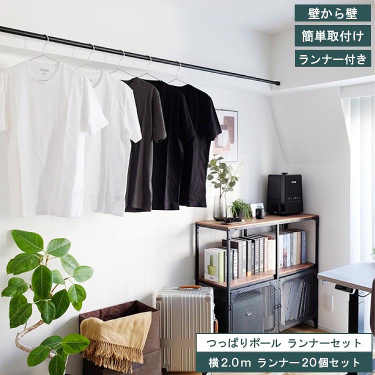 TOSO 【レビュー特典付 エコバッグ】 Naivis つっぱりポール ランナー入 穴あけ不要 2m ポール 収納アイデア ブラック ホワイト 賃貸 直送 : Living fine リビング ...