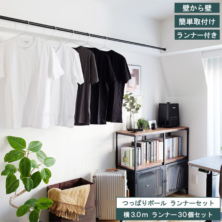 【レビュー特典付 ふさかけ】【エコバッグプレゼント】Naivis つっぱりポール ランナー入 穴あけ不要 3m ポール 収納アイデア ブラック ホワイト 直送 TOSO : toso ...