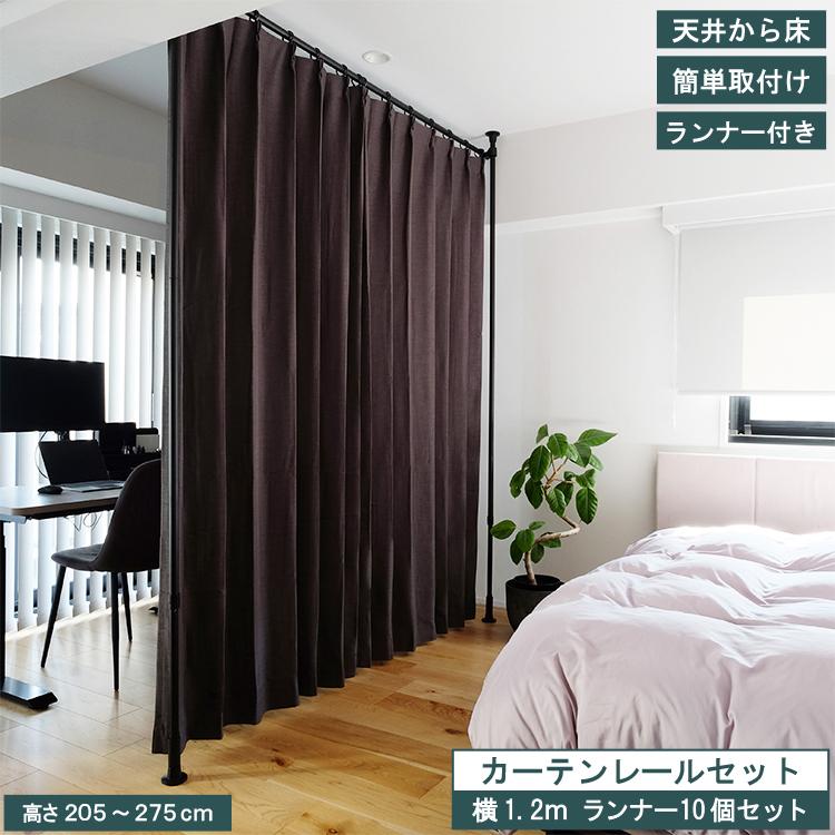 TOSO 【レビュー特典付 エコバッグ】 Naivis つっぱりカーテンレール ランナー10入 幅120 穴あけ不要 ブラック ホワイト 間仕切り 賃貸 直送 : Living fine ...