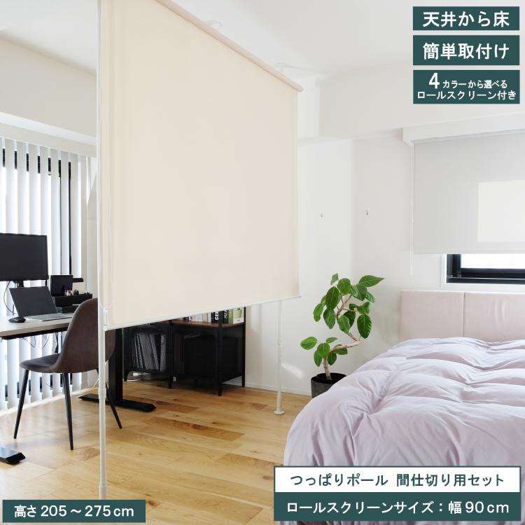 TOSO 【レビュー特典付 エコバッグ】 Naivis つっぱりポール 間仕切りセット 幅90 採光 ブラック ホワイト 賃貸 送料無料 直送 : Living fine リビングファイン ...