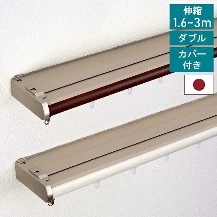 TOSO 【レビュー特典付 ふさかけ】 伸縮 カーテンレール ダブル 1.6~3.0m カバートップ 送料無料 遮光 静音 リネア 正面付け 木目ホワイト 木目ブラウン 直送 : Living ...