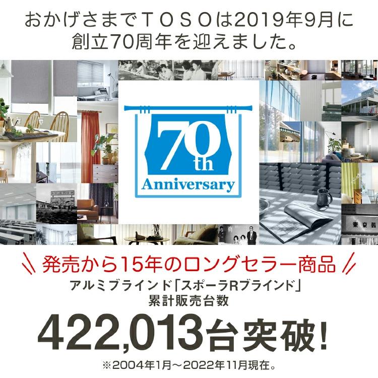 TOSO サイズが選べる アルミ ブラインド スポーラR 幅108〜120 取付け簡単 カーテンレール対応 天井付け 正面付け アイボリー セーフティジョイント 直送 : Living ...