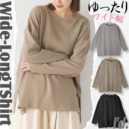 即納】綿混 二の腕ゆったり ワイド幅 トップス 長袖Tシャツ プル