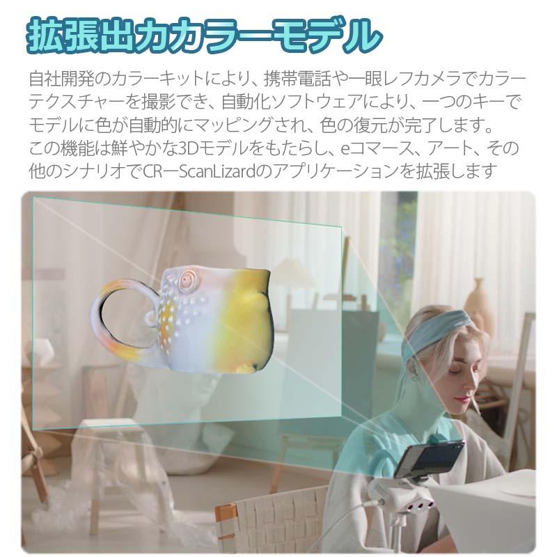 3Dスキャナー 正規品 Creality社 CR-Scan Lizard カラーキット 3Dスキャナー 正規品 Creality社 CR-Scan Lizard カラーキット