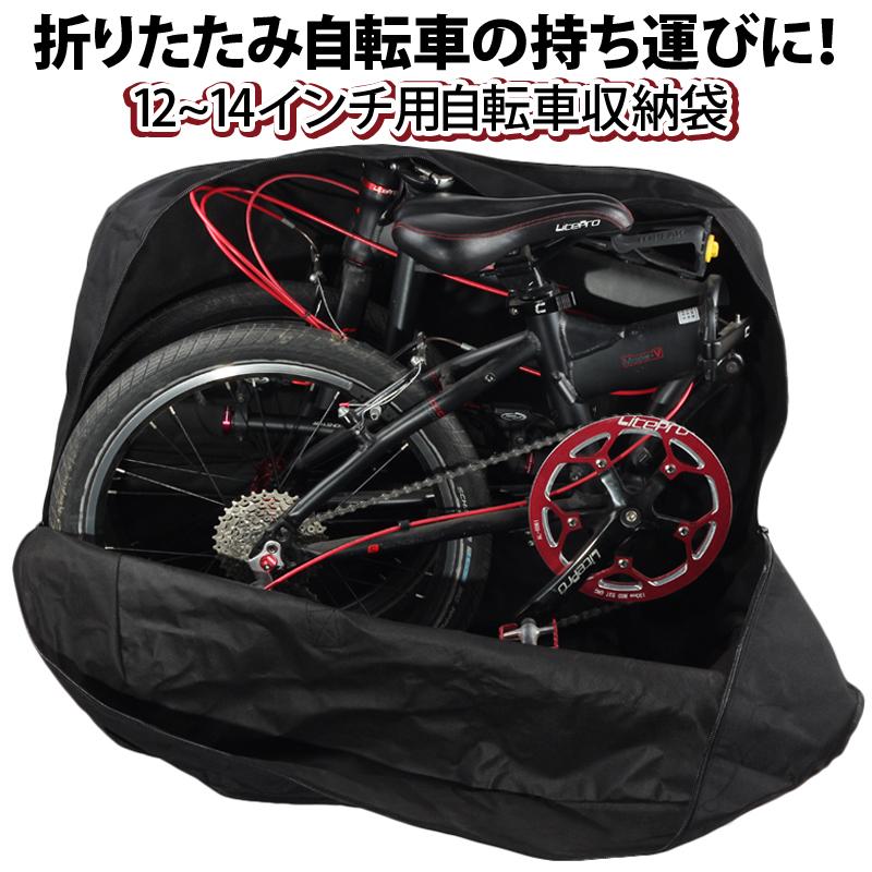 折りたたみ自転車収納バッグ 14インチ ポータブルバッグ RK14 折りたたみ自転車収納バッグ 14インチ ポータブルバッグ RK14