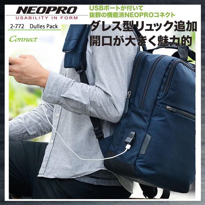 ビジネスバッグ 2-772 NEOPRO CONNECT DullesPack ビジネスバッグ×USB