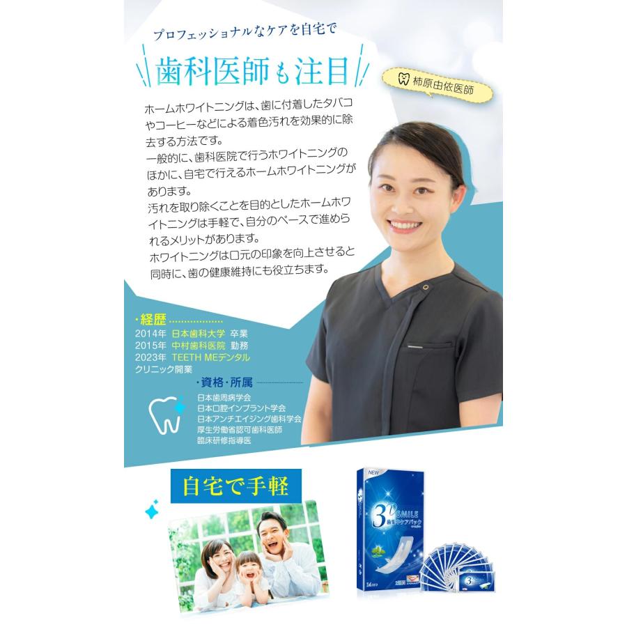【ホワイトニング】3Dsmileホワイトニングパック1箱＋ホワイトニング歯磨き粉1本 : idea life - 通販 - Yahoo!ショッピング
