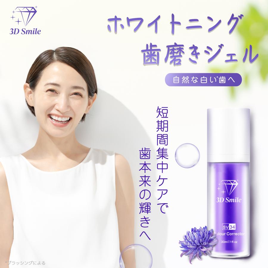 ★SNS大人気3D Smile★V34 ホワイトニング 歯磨きジェル 色補正技術 30g大容量 カラーコレクター パープル 歯の黄ばみ対策 修正歯磨き粉 : idea life - 通販 ...