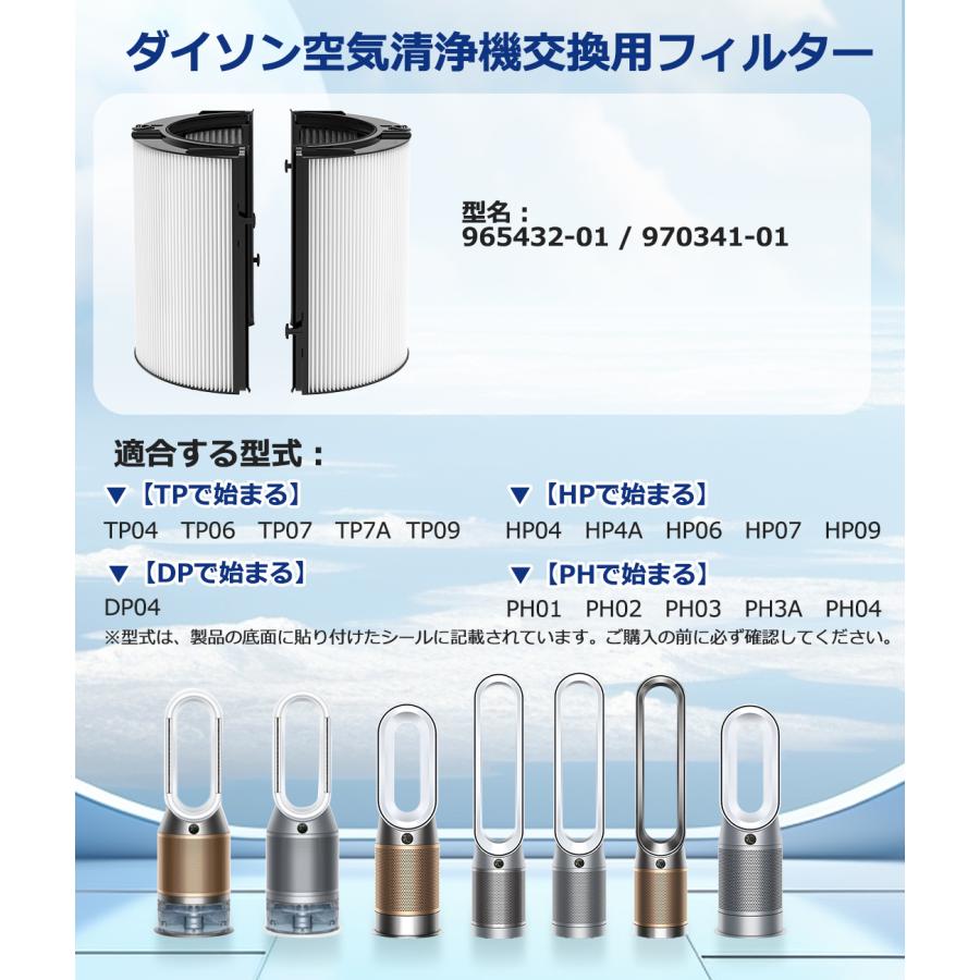 Dyson ダイソン フィルター 空気清浄機 HP04 HP07 TP04 TP07 PH01 PH03 PH04 DP04 TP10 HP10 TP09 HP09 TP7A TP06 ...
