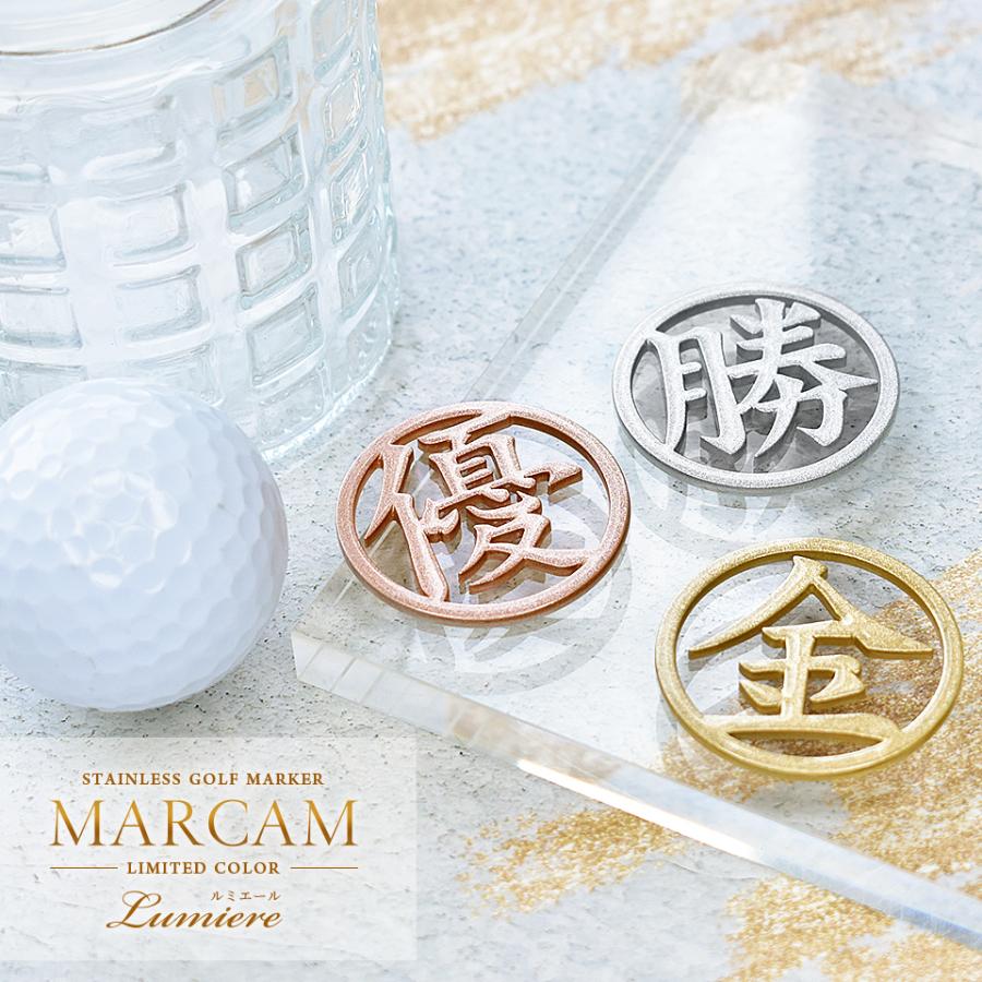 MARCAM ゴルフ マーカー 名入れ マグネット ゴルフマーカー おしゃれ メタリック 景品 一文字 漢字 KANJI マーカム ...