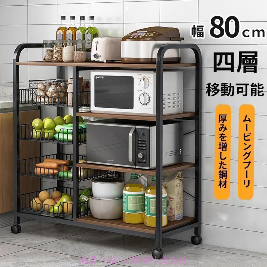 レンジ台 スリム おしゃれ レンジラック 幅80cm 食器棚 4段 ミニ キャスター付き 炊飯器ラック 収納 キッチン キッチンカウンター ロータイプ コンパクト : アイデアテクノロジー ...