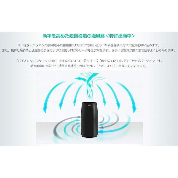 アンデス電気 BM-S731A 直送 代引不可 光触媒式除菌空気清浄機 バイオミクロンサークルPRO BMS731A : iDECA - 通販 ...