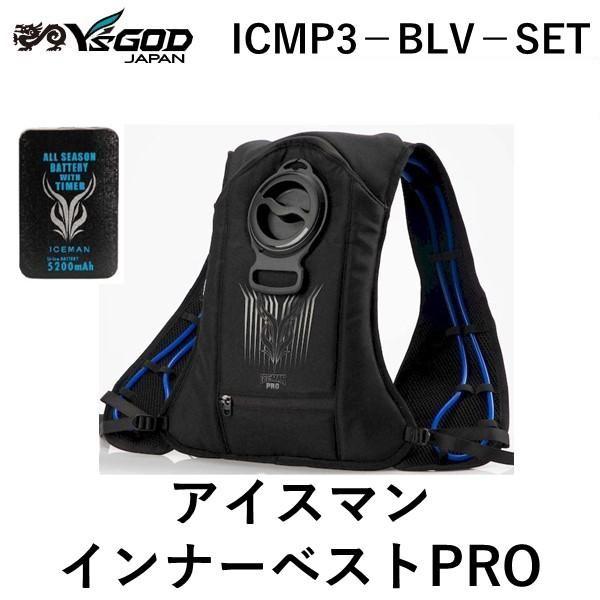 在庫 山真製鋸 ICMP3−BLV−SET アイスマンPRO ICMP3BLVSET あすつく対応 : iDECA - 通販 - Yahoo!ショッピング