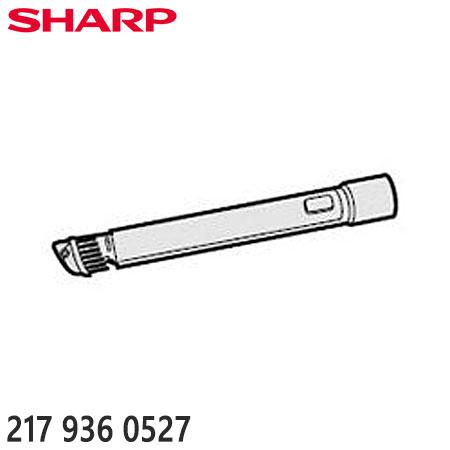 SHARP 【純正品】2179360527 2段伸縮すき間ノズル 掃除機用【EC-AX1-B/EC-DX10/EC-VX2-D他用】シャープ 新品 : イドサワヤフーショップ - 通販 ...