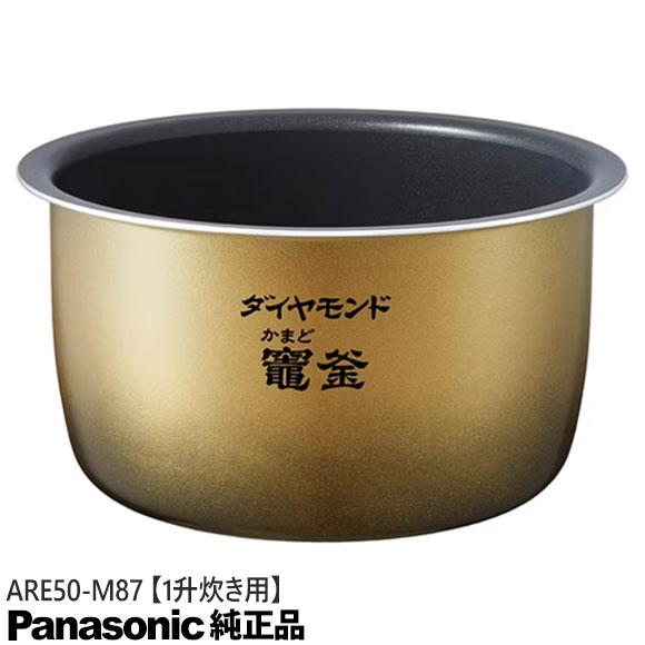 Panasonic（パナソニック） 【純正品】ARE50-M87 Panasonic 内釜 内なべ 炊飯器用 ※1升(1.8L)炊き用【SR ...