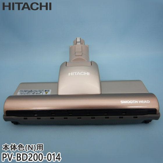 日立 【純正品】PV-BD200-014 パワーヘッド 掃除機床用ノズル パワーヘッドクミ D-DP8(N)【PV-BD200-N/PV-BE200-N(本体色：シャンパンゴールド)用 ...
