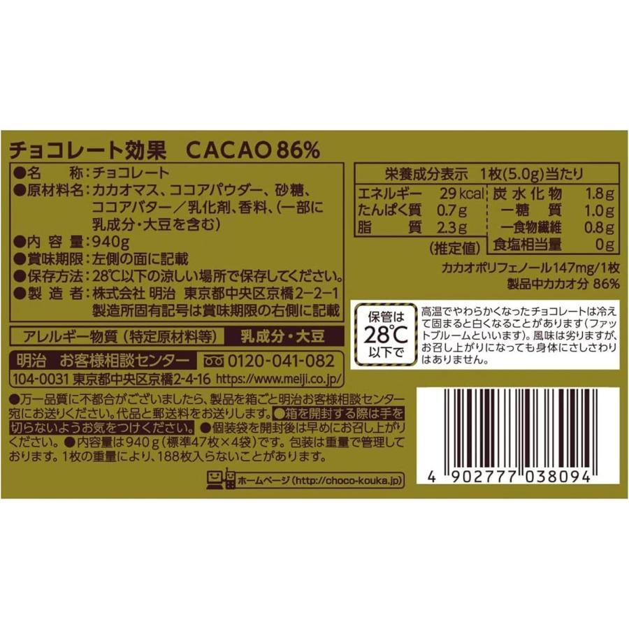 チョコレート効果 86% meiji 明治 カカオ 940g 大容量ボックス : idx - 通販 - Yahoo!ショッピング