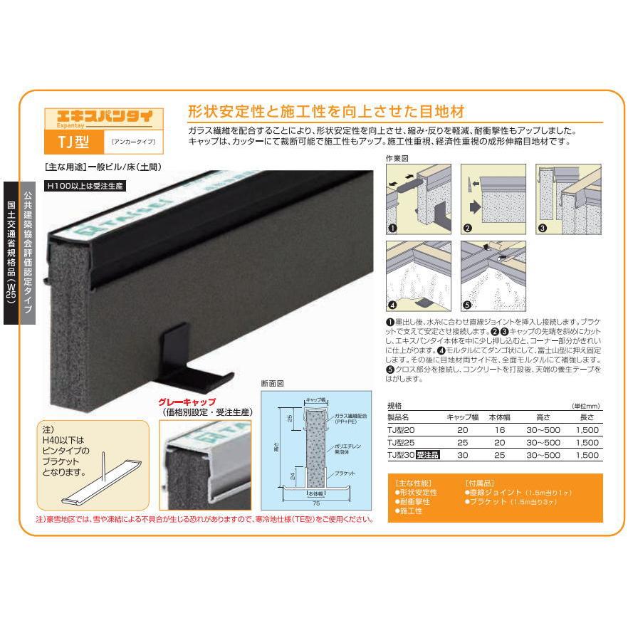 成形伸縮目地 エキスパンタイ TJ20G-H60 グレー L1500 アンカータイプ メーカー直送 : 家ファン! Yahoo!店 - 通販 - Yahoo!ショッピング