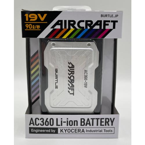 バートル(BURTLE) AC360 リチウムイオンバッテリー : burtle-5it-0001 : 家ファン! Yahoo!店 - 通販 - Yahoo!ショッピング