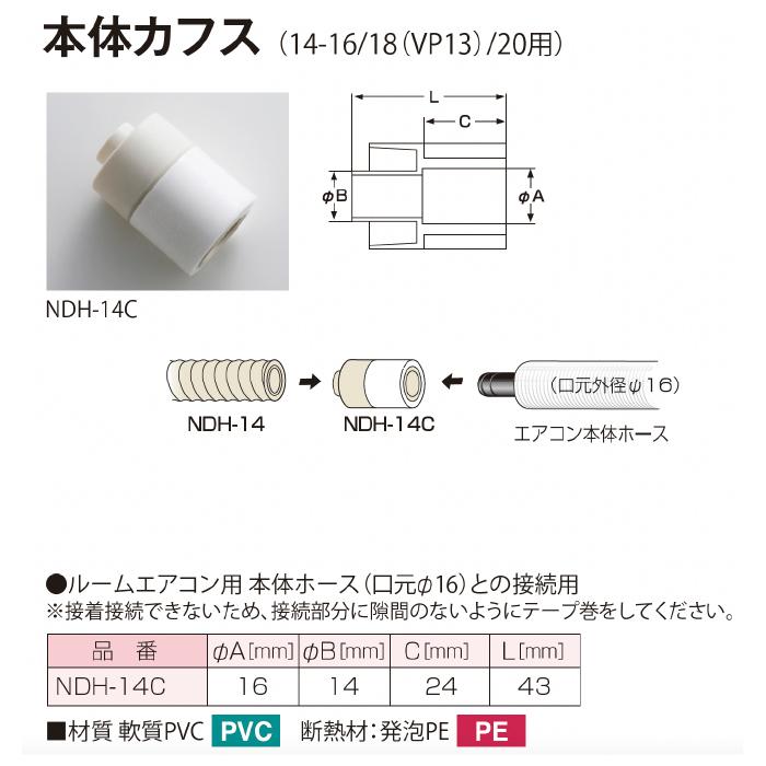 (20個) ユーシー産業 断熱ドレンパーツ 本体カフス NDH-14C : 家ファン! Yahoo!店 - 通販 - Yahoo!ショッピング