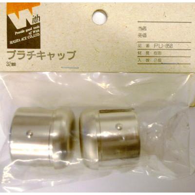 杉田エース PU-858 プラチキャップ φ32mm用(4973658008581) 760286 : 家ファン! Yahoo!店 - 通販 ...