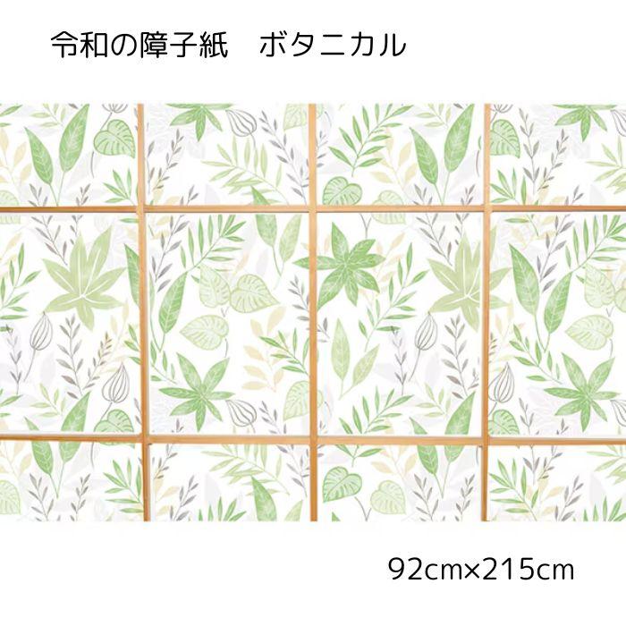 菊池襖紙工場 RS008 令和の障子紙ボタニカル(4529715790083) 802205 : 家ファン! Yahoo!店 - 通販 - Yahoo!ショッピング
