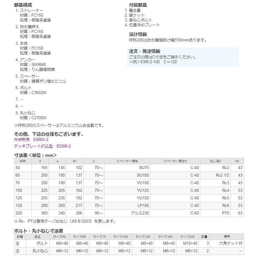 カネソウ ESR-2-75 ルーフドレン たて引き 屋上用 鋳鉄製 打込型 アスファルト防水・シート防水 ねじ込み式 : 家ファン! Yahoo!店 - 通販 - Yahoo!ショッピング