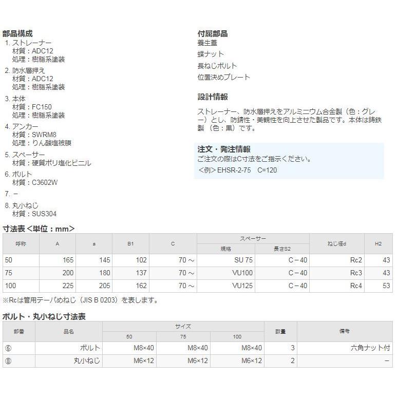 カネソウ EHSR-2-75 ルーフドレン たて引き 屋上用 アルミニウム製 打込型 アスファルト防水・シート防水 ねじ込み式 : 家ファン! Yahoo!店 - 通販 - Yahoo!ショッピング