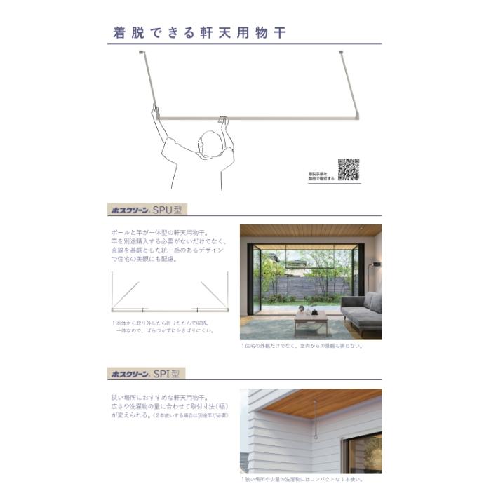 川口技研 ホスクリーン SPI型 屋外物干用 ブラック 650mm 1本 軒天用物干 SPI-65-BL ※直送/代引不可/沖縄・離島配送不可 : 家ファン! Yahoo!店 - 通販 ...