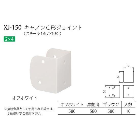 シロクマ XJ-150 キャノンC形ジョイント 黒艶消 2×4用 1個 : 家ファン! Yahoo!店 - 通販 - Yahoo!ショッピング