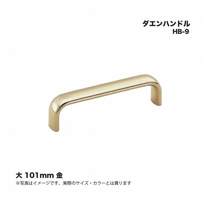 シロクマ HB-9 ダエンハンドル 大 101mm 金 : kuma-6by-060 : 家ファン! Yahoo!店 - 通販 - Yahoo ...