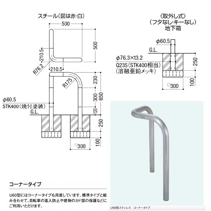 LIXIL リクシル スペースガード 車止め LNU16+LNY11 U60型 スチール製 赤白 コーナー 取外し式 フタなし キーなし : 家ファン! Yahoo!店 - 通販 ...
