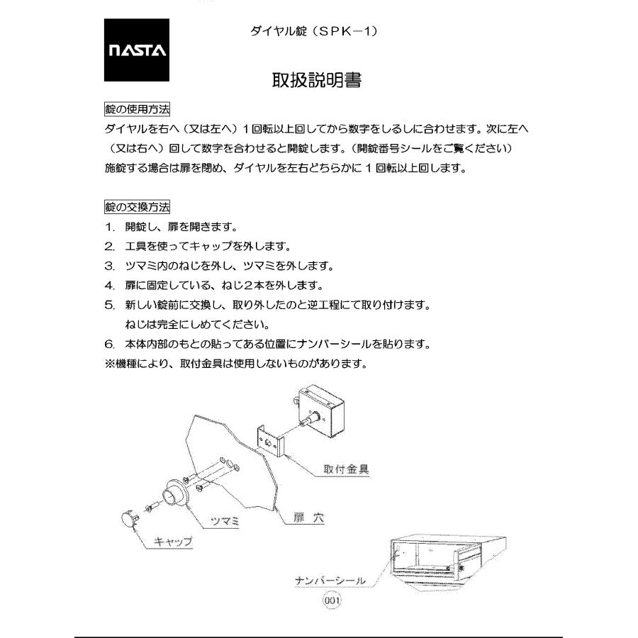 キョーワナスタ SPK-1 ダイヤル錠 ポスト 集合郵便受箱用錠前 : 家ファン! Yahoo!店 - 通販 - Yahoo!ショッピング