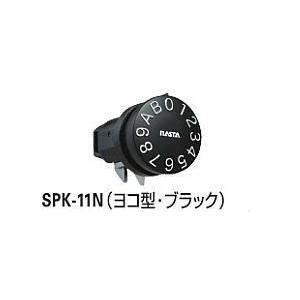 キョーワナスタ SPK-11N（ヨコ型）静音大型ダイヤル錠 ポスト 集合郵便受箱用錠前 (248-798) : nasta-key15 : 家ファン! Yahoo!店 - 通販 - Yahoo ...