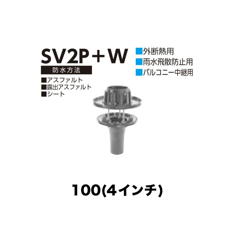 ニムラ ルーフドレイン SV2P＋W 100(4インチ) 外断熱用 後付け 差込み接続 雨水飛散防止用 バルコニー中継用 アスファルト・露出アスファルト・シート : 家ファン! Yahoo!店 ...