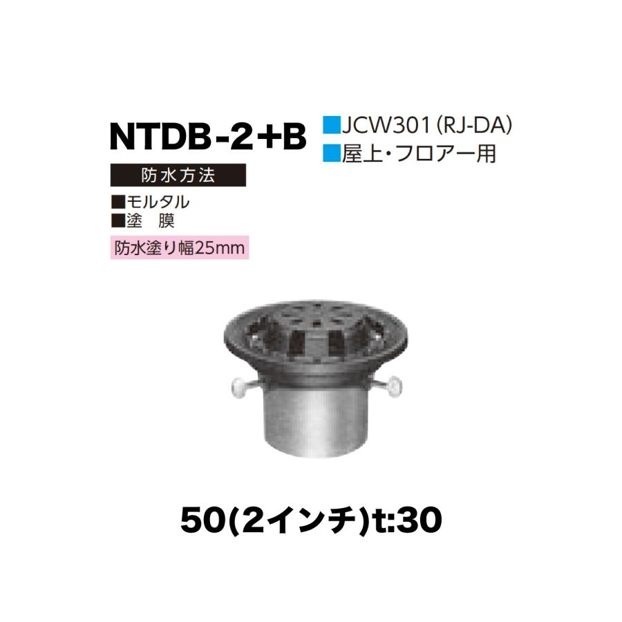 ニムラ ルーフドレイン NTDB-2+B 50(2インチ) t:30 ねじ込み接続 抜型材 たて引き抜型材 (Bタイプ) コーナー用抜型 ...
