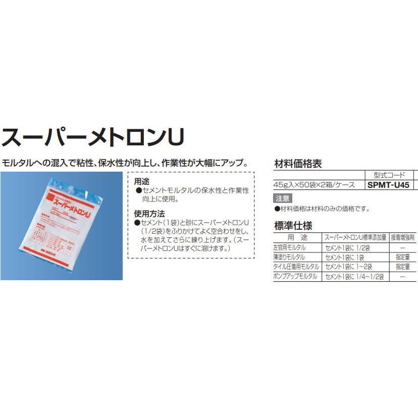 四国化成 SPMT-U45 スーパーメトロンU 45g入×50袋×2箱 : 家ファン! Yahoo!店 - 通販 - Yahoo!ショッピング