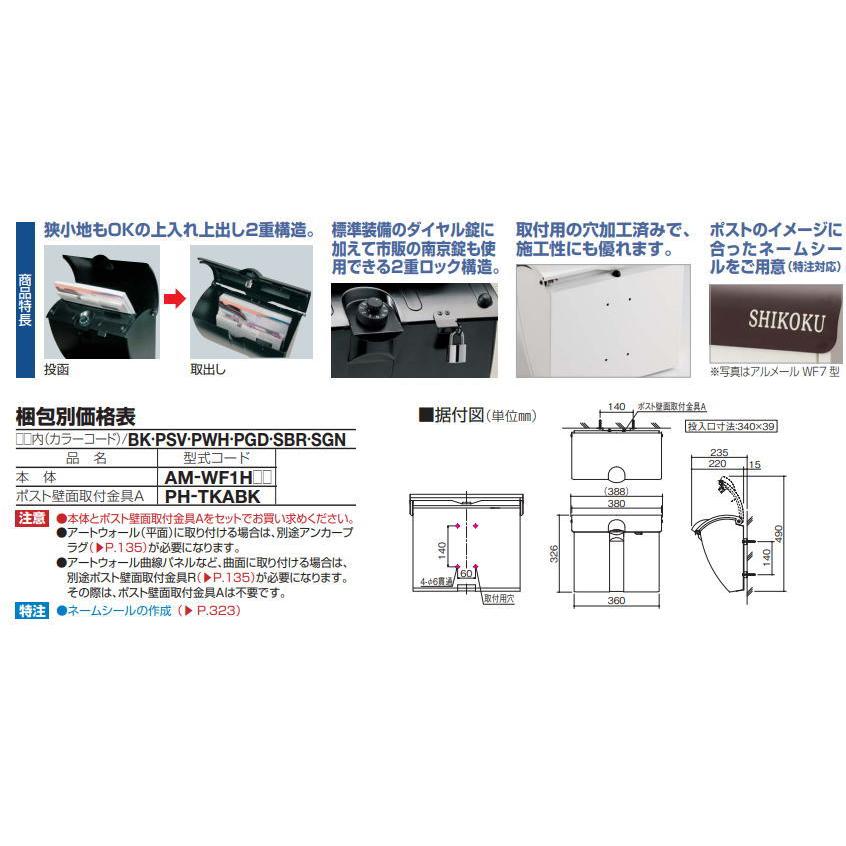 四国化成 PH-TKABK ポスト壁面取付金具A アルメールWF1型 : 家ファン! Yahoo!店 - 通販 - Yahoo!ショッピング
