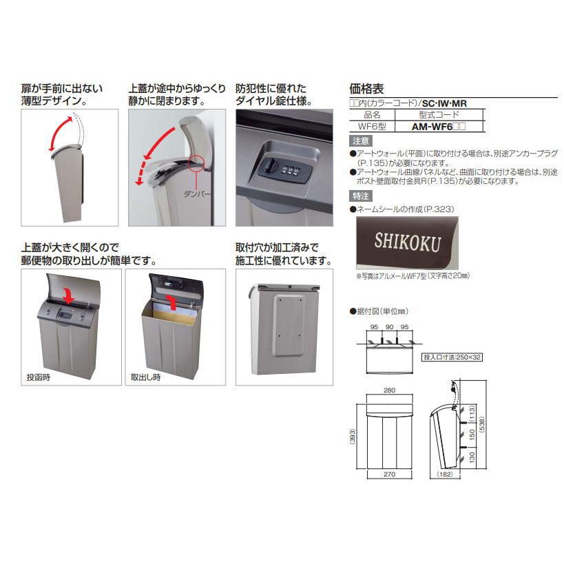 四国化成 AM-WF6SC ポストWF6型 ステンカラー(マイ門柱4型) : 家ファン! Yahoo!店 - 通販 - Yahoo!ショッピング