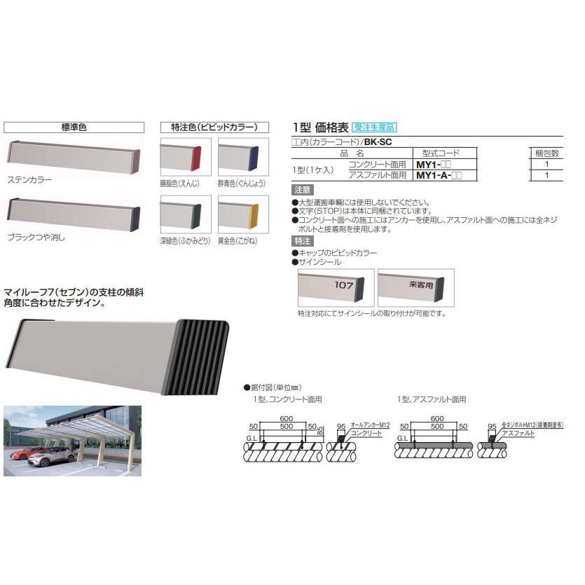 四国化成 MY1-A-SC サインストッパーMY1型 アスファルト面用 ステンカラー 1個入 : 家ファン! Yahoo!店 - 通販 - Yahoo!ショッピング