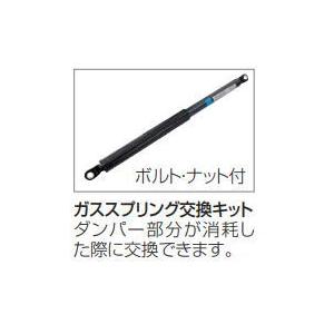 四国化成 GSGK-K14 ガススプリング交換キット 1本入 :shikoku-4ng-0499:家ファン! Yahoo!店 - 通販 ...