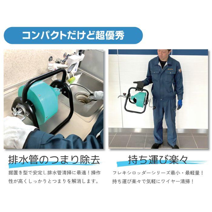 カンツール フレキシロッダー FRC-0 本体のみ 排水管掃除機 : skn-6at-301001100000 : 家ファン! Yahoo!店 - 通販 - Yahoo!ショッピング