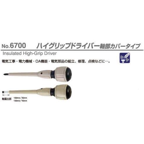 サンフラッグ（SUNFLAG） ハイグリップドライバー 軸部カバータイプ No.6700/ (+)#2×150 : 家ファン! Yahoo!店 - 通販 - Yahoo!ショッピング