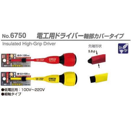 サンフラッグ SUNFLAG 電工用ドライバー 軸部カバータイプ No.6750/ (+) #2×100 : 家ファン! Yahoo!店 - 通販 - Yahoo!ショッピング