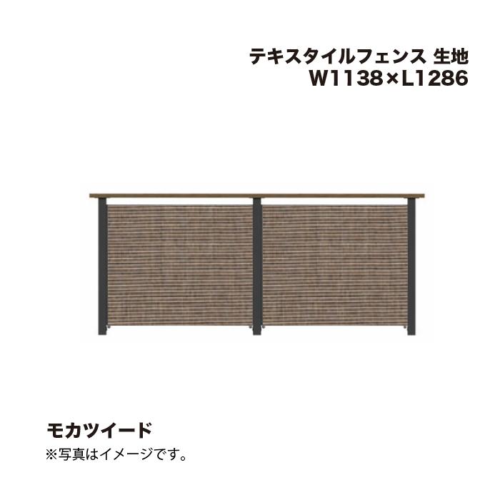 タカショー テキスタイルフェンス 生地 W1138×L1286 モカツイード 1枚 : 家ファン! Yahoo!店 - 通販 - Yahoo ...